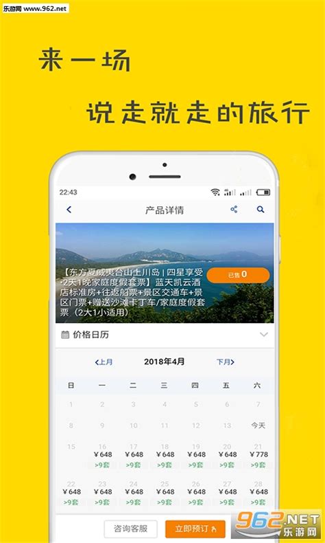 驴友周边游安卓版 驴友周边游app下载v100 乐游网软件下载