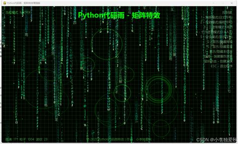 Python实现酷炫代码雨（矩阵特效增强版）矩阵代码雨 Csdn博客