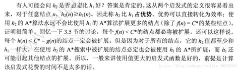 人工智能第三章（2）——有信息搜索（启发式搜索） 一致的启发式一定是可采纳的 csdn博客
