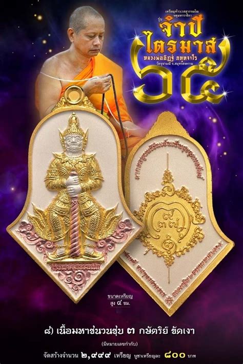 รุ่นเหรียญจำปีท้าวเวสสุสรรณโณ ไตรมาส ๖๕ หลวงพ่ออิฎฐ์ วัดจุฬามณี อำเภออัมพวา จังหวัดสมุทรสงคราม