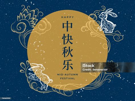 인사말 카드에 대한 중국 중추절 축제 배경 중국 서예 는 행복한 중추절을 말하고 토끼 또는 토끼와 구름의 스케치 장식 베트남