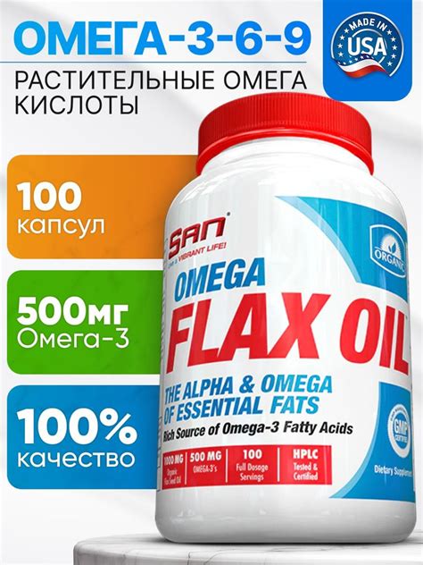 Жирные кислоты SAN Omega Flax Oil, 100 капсул/Рыбий жир Омега, Витамины ...