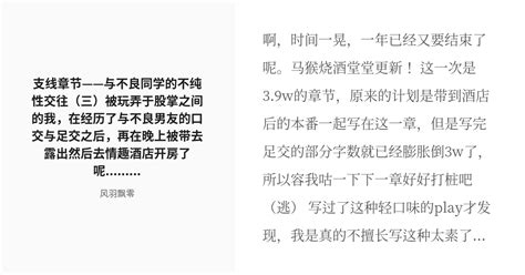 R 18 21 支线章节——与不良同学的不纯性交往（三）被玩弄于股掌之间的我，在经历了与不良男友的口交与足交之后 Pixiv