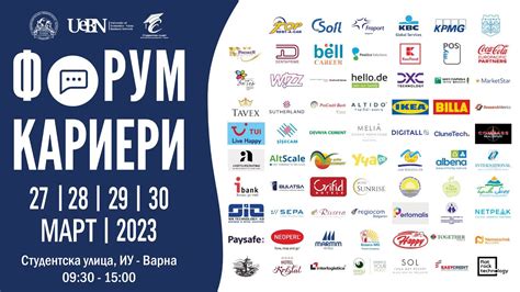 При огромен интерес започна традиционният форум Кариери в Икономически университет Варна