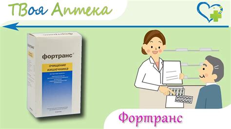 Фортранс порошок -Макрогол, Натрия сульфат безводный, Натрия бикарбонат ...