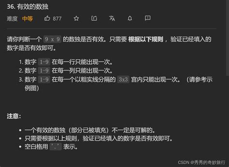 36 有效的数独 Csdn博客 36 有效的数独 Csdn博客