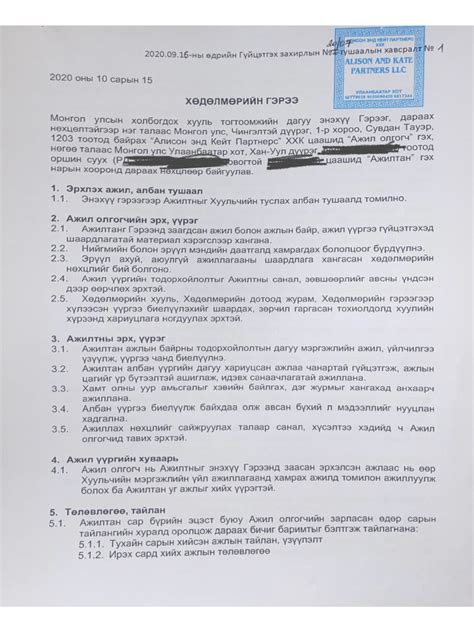 Хөдөлмөрийн гэрээ Pdf