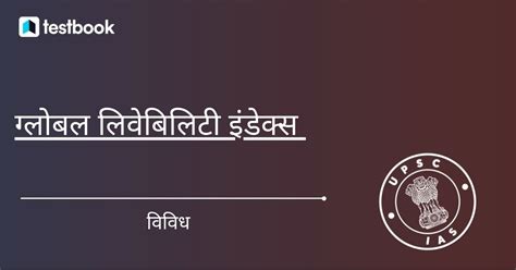 Global Liveability Index 2023 Highlights Upsc Notes Pdf