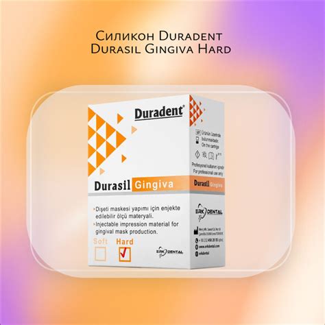 Десневая маска Duradent Durasil Gingiva Hard, силикон, жесткий - купить ...