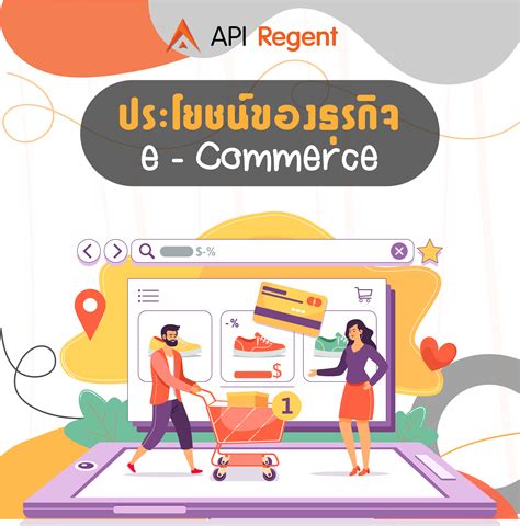 Api Innovation 🖥 ประโยชน์ของธุรกิจ Ecommerce 🛒