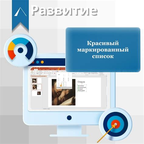 邏Создание красивого маркированного списка из иконок в Powerpoint может придать презентации