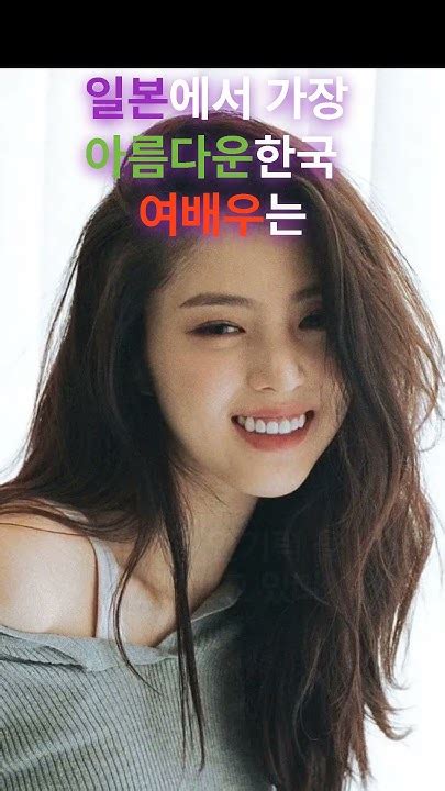 일본에서 가장 아름다운 한국 여배우는 김유정한소희 수지 Youtube