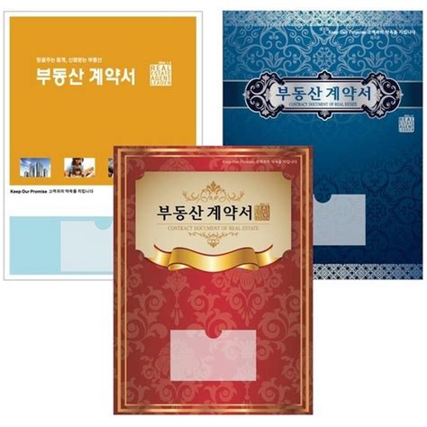아인텍 부동산계약서 화일 06t 에누리 가격비교
