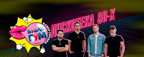 Бубль Гум (cover band Saratov) | Бубль гум — это не жевательная резинка ...