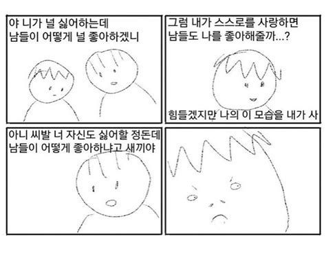 자존감 낮은 만화 부정주의 인스티즈 instiz 이슈 카테고리