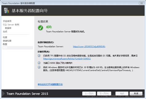 tfs（team foundation server）服务器搭建图文教程（tfs2015） team foundation server搭建