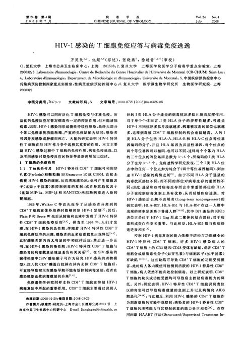 Hiv 1感染的t细胞免疫应答与病毒免疫逃逸 Word文档在线阅读与下载 无忧文档