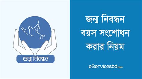 জন্ম নিবন্ধন সংশোধন আবেদন অবস্থা যাচাই করুন জন্ম নিবন্ধন সংশোধন আবেদন অবস্থা