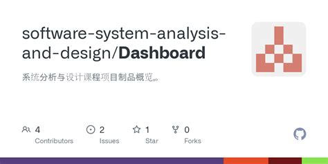 GitHub software system analysis and design Dashboard 系统分析与设计课程项目制品概览