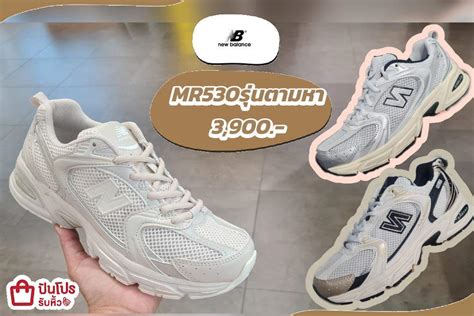 New Balance Mr530 ราคา 3 900 ปันโปร Punpromotion