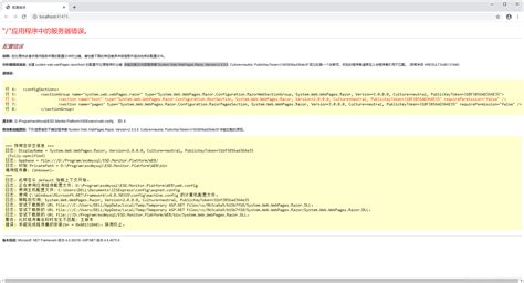 把mvc4升级到mvc5出现错误问题解决 未能加载文件或程序集“systemwebwebpagesrazor Version20