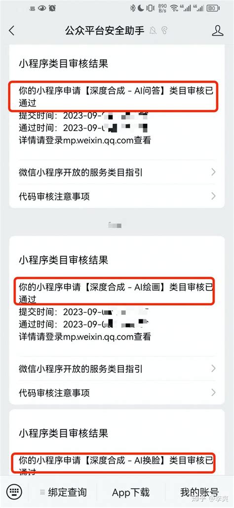 微信小程序算法备案深度合成（ai绘画、ai换脸、ai问答）类目成功添加 知乎