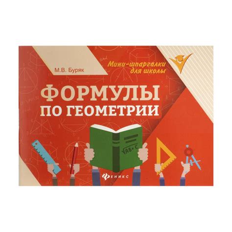 Серия книг "Мини-шпаргалки для школы", Феникс - купить в интернет ...