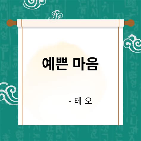 예쁜 마음 테오 네이버 블로그