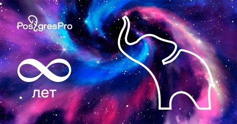 Postgres Professional отмечает День рождения Компания Postgres Professional