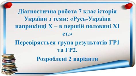 Річна контрольна робота 10 клас з історії України