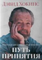Хокинс Дэвид. Книги онлайн