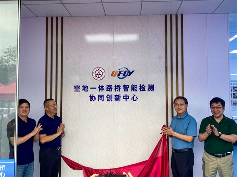 广交优飞空地一体路桥智能检测协同创新中心”正式揭牌 广东交通职业技术学院
