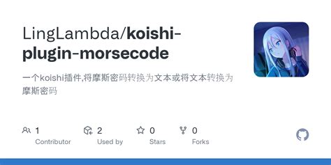 Github Linglambda Koishi Plugin Morsecode 一个koishi插件 将摩斯密码转换为文本或将文本转换为摩斯密码