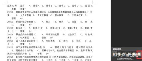 怎样把excel题库转换成word 知乎 怎样把excel题库转换成word 知乎