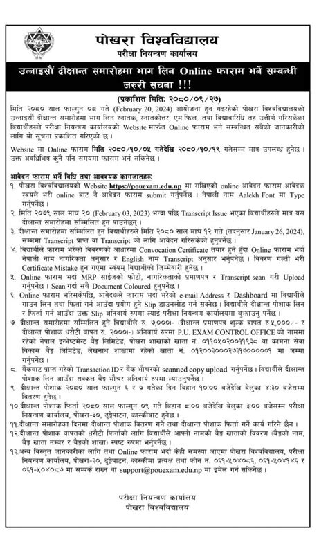 Pokhara University 19th Convocation Form Fill Up Notice