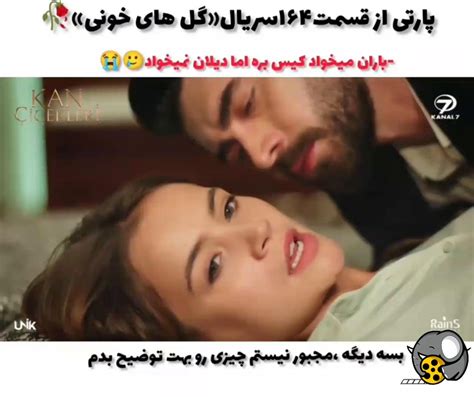 پارتی از قسمت ۱۶۴ سریال گلهای خونی،با زیرنویس فارسی فیلو