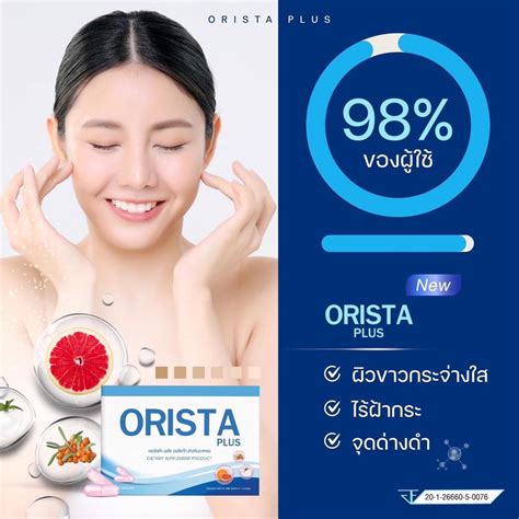 Orista หยุดฝ้า หายขาดไม่ต้องเลเซอร์ วิตามินสลายฝ้า ออริสต้า บำรุงลึกถึงผิวชั้นใน แก้ทุกปัญหา