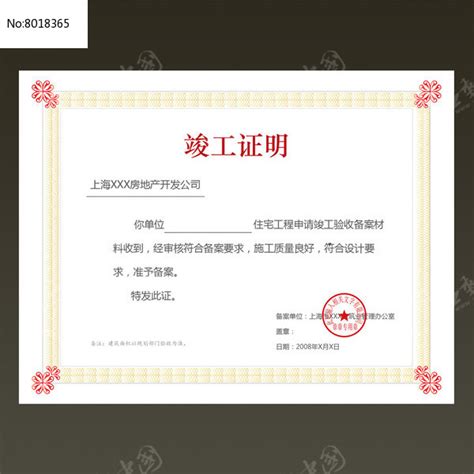 竣工证明证书图片下载 红动中国