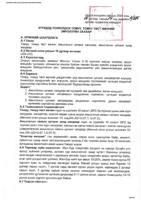 “Хүүхдэд тохиолдох томуу томуу төст Chagnuur Academy