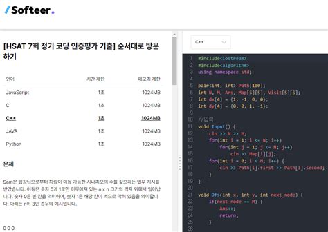 [hsat] 7회 기출 순서대로 방문하기 c