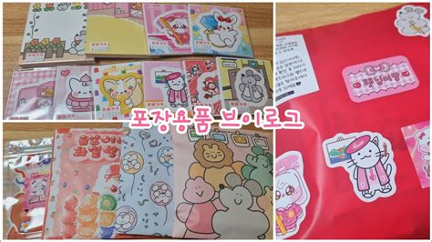 🎁 덤3배이상 포용계포용브이로그포장용품 🎁 랜덤박스 브이로그 알고리즘 스마트스토어 성인판매계 Youtube
