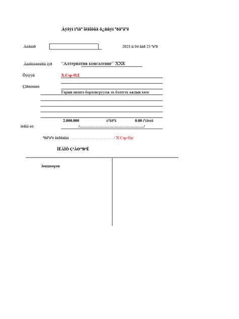 Бэлэн Мөнгө Хүссэн Өргөдөл Pdf