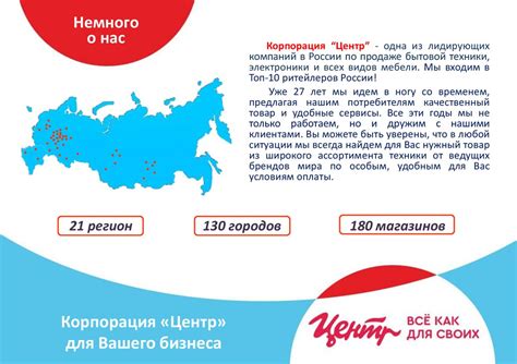 Корпорация «Центр», продажа бытовой техники, электроники и всех видов ...