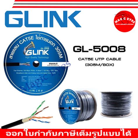 Glink สาย Lan Cat5e Outdoor 305 M รุ่น Gl 5008 Glink สาย Lan Cat5e มีไฟ Outdoor 305m รุ่น