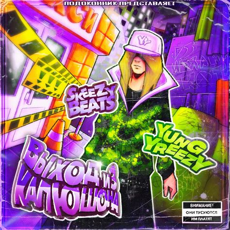 Stream yung yreezy + KLADMONEY6 - из дикси (prod. Skeezy Beats) by yung ...