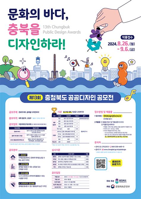 ‘충북 공공디자인 공모전 개최…총상금 1350만원
