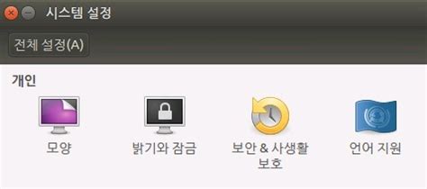 fcitx 한글 입력기 Ubuntu 머가필요해