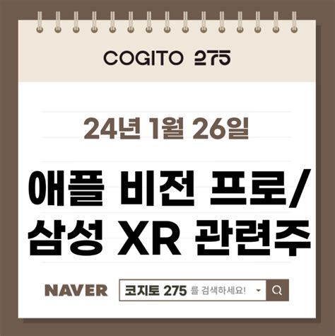 월화 반등 수목 조정 과연 증시 시황 분석 애플 비전프로 Xr 관련주 메타버스 관련주 삼성xr 관련주