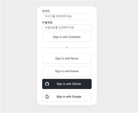 nextauth를 이용한 인증 인가