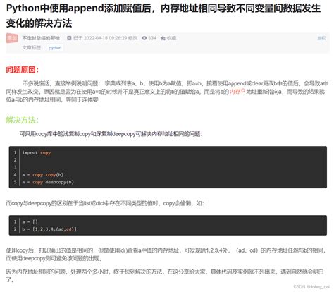 列表进行append后，更改对象，列表同时改变python的append后该表了数组后面改变了 Csdn博客